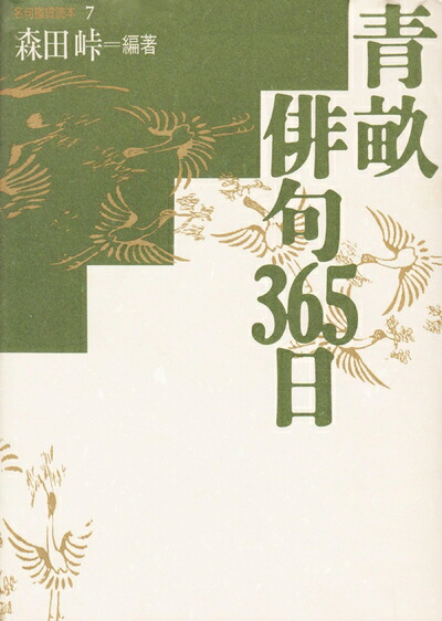 【楽天市場】【中古】 名句鑑賞読本 7：Haute Produit
