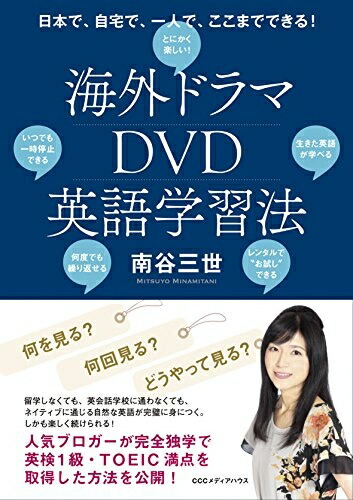 【楽天市場】【中古】 海外ドラマDVD英語学習法 日本で、自宅で、一人で、ここまでできる!：Haute Produit