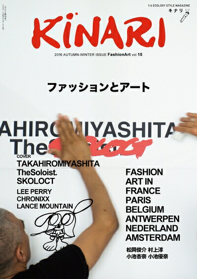 【楽天市場】【中古】 KINARI〈キナリ〉vol.15 (FashionArt)：Haute Produit