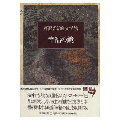 【楽天市場】【中古】 芹沢光治良文学館 7：Haute Produit