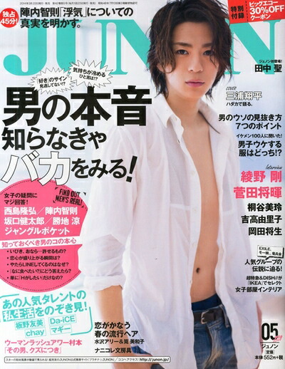 【楽天市場】【中古】 JUNON (ジュノン) 2014年 05月号 [雑誌]：Haute Produit