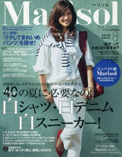 【楽天市場】【中古】 コンパクト版 Marisol(マリソル) 2016年 08 月号 [雑誌]: Marisol(マリソル) 増刊 ...