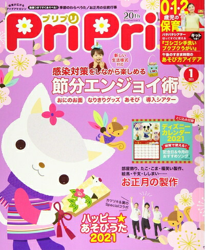 【楽天市場】【中古】 PriPri(プリプリ) 2021年1月号：Haute Produit