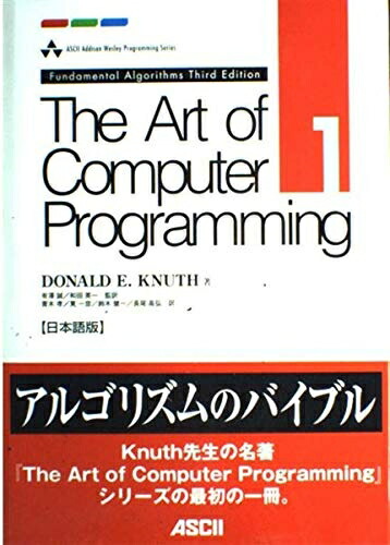 【楽天市場】【中古】 The Art of Computer Programming Volume1 Fundamental ...