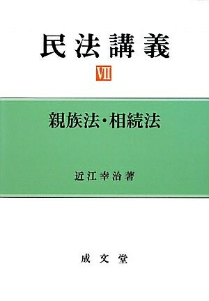 【楽天市場】【中古】 民法講義 7：Haute Produit