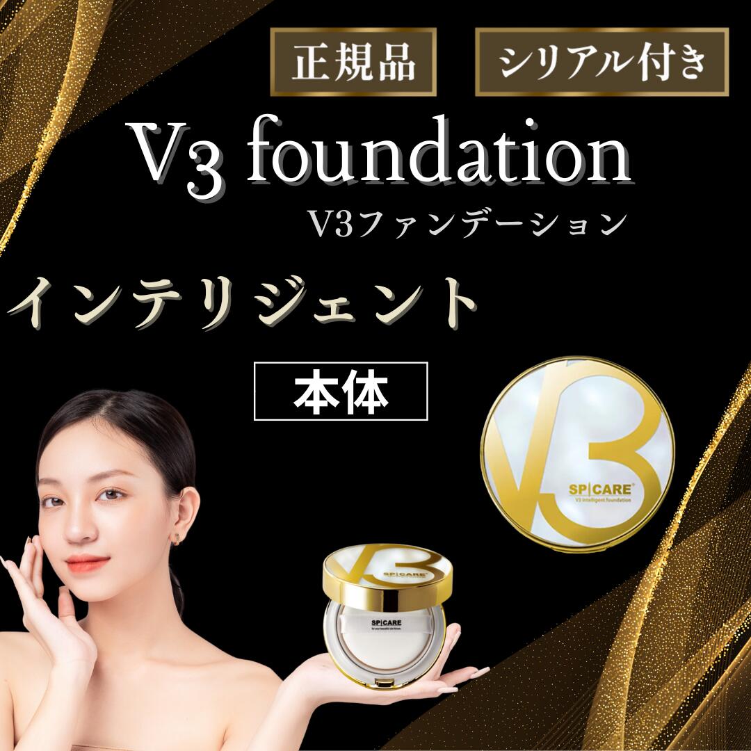 【楽天市場】シリアルナンバー付き 正規品 スピケア V3ファンデーション SPICARE V3 インテリジェント ファンデーション15g ...
