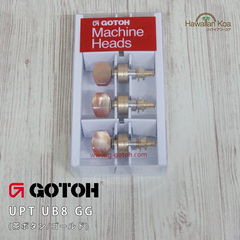 【楽天市場】GOTOH ゴトー ウクレレペグ UPT UB8/GG ゴールド ウクレレ プラネタリー チューナー (spainkk ...