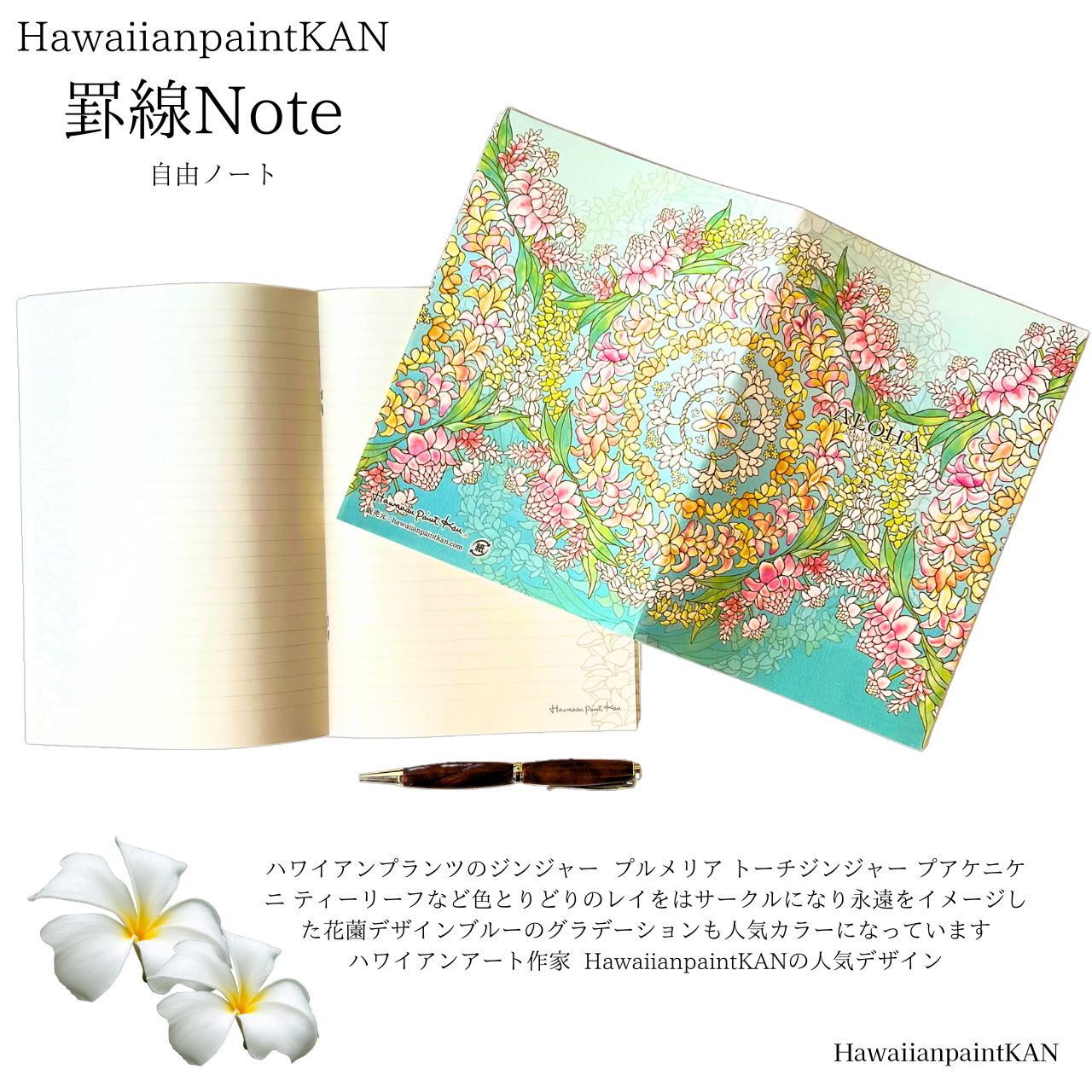 【楽天市場】ALOHA A5サイズ 罫線ノート 花園デザインHawaiianpaintKANdesign 2冊セット：HawaiianpaintKAN