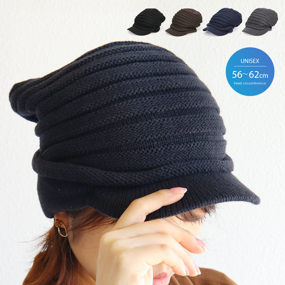 【楽天市場】ニット帽 メンズ つば付きニット帽 レディース 伸びる 伸縮性 ストレッチ ユニセックス 男女兼用 アウトドア ゴルフ キャンプ ...