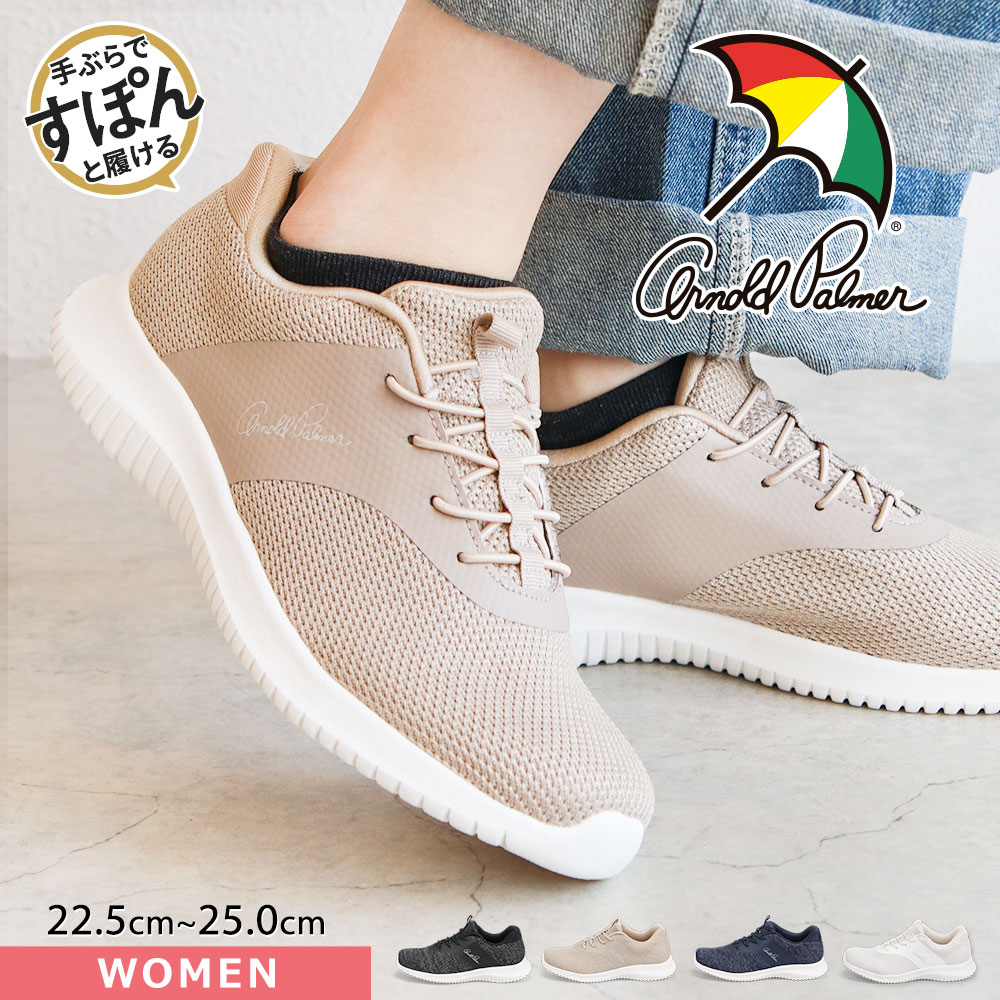 【楽天市場】アーノルドパーマー スニーカー レディース ローカット スニーカー 手ぶらで履ける スライドフィット 立ったまま履ける ニット ...