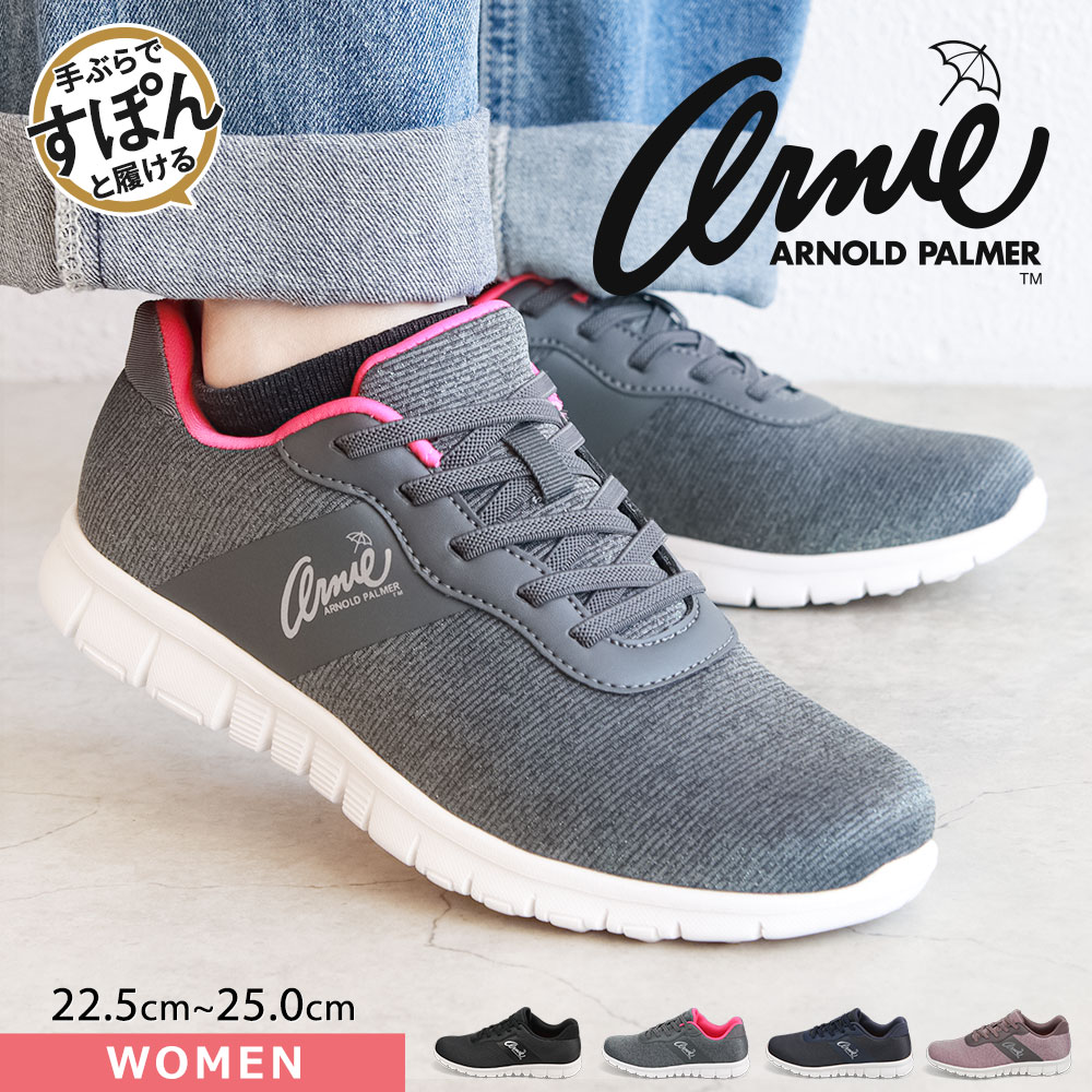 【楽天市場】アーノルドパーマー スニーカー レディース ローカット スニーカー 手ぶらで履ける スライドフィット 立ったまま履ける ニット ...