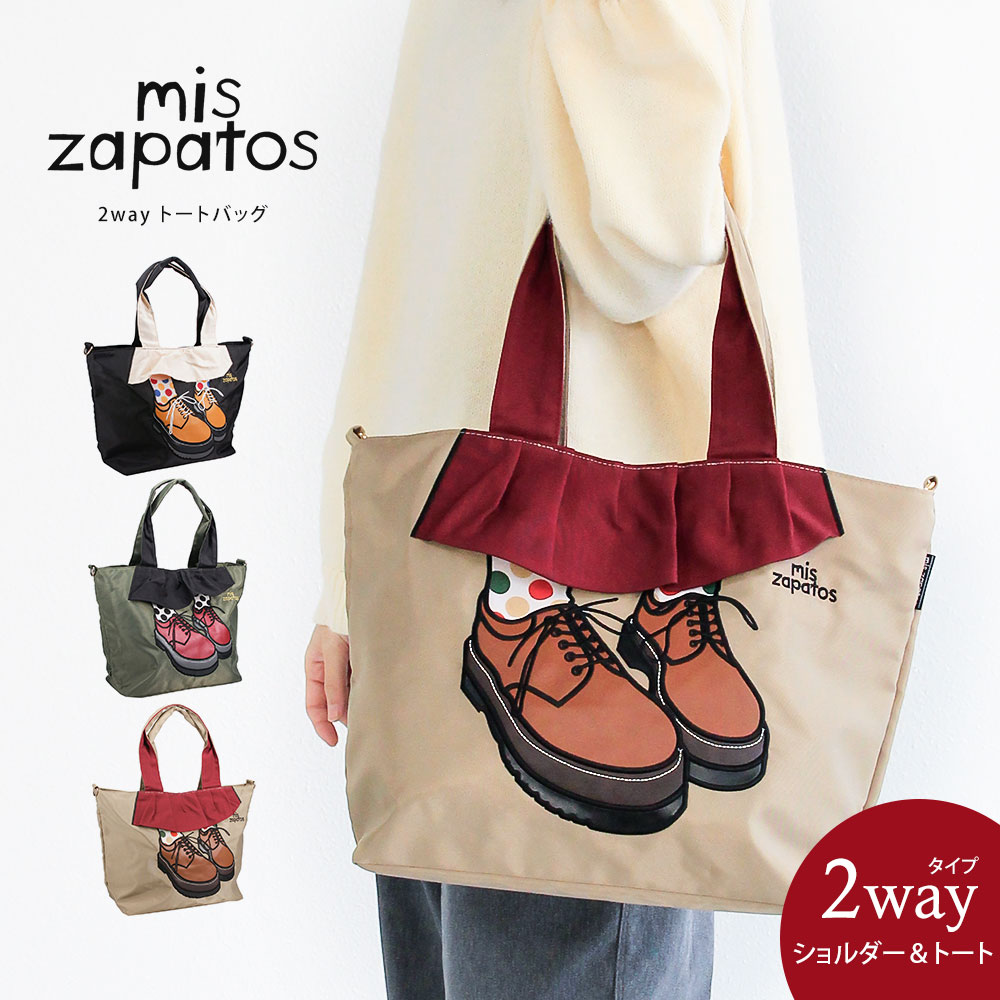 【楽天市場】mis zapatos トートバッグ レディース a4 2way ショルダーバッグ 斜めがけ 仕切り セパレート 大きめ 大容量 ...