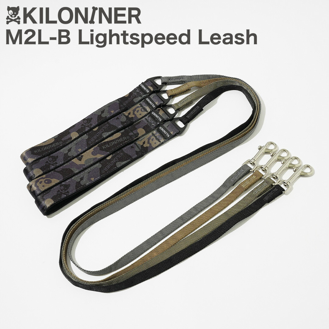 【楽天市場】【KILONINER日本公式ショップ】M2L-B Lightspeed Leash（ライトスピードリーシュ）キロナイナー ペット用リード リード 犬用 小型犬 中型犬 猫用 ...