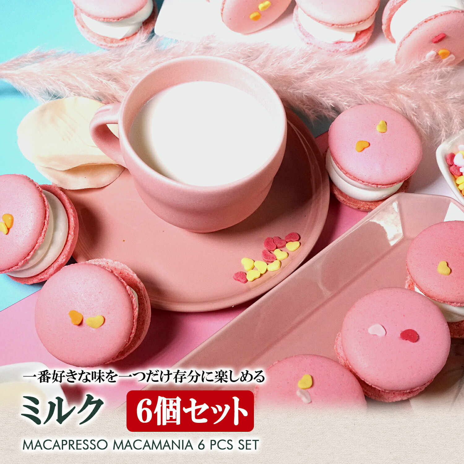 【楽天市場】太っちょマカロン MACAPRESSO マカマニア ミルク 6個セット マカプレッソ トゥンカロン マカロン macaron 韓国 スイーツ プレゼント ギフト 御中元 ...