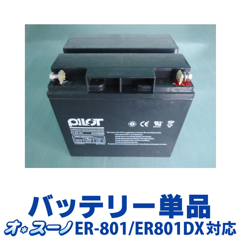【楽天市場】【ER-801/ER-801DX専用】ササキ オ・スーノ(充電式電動ラッセル除雪機)バッテリー単品oh!Snow オスーノ 雪かき【RU616111000】：ハヤサカサイクル楽天市場店