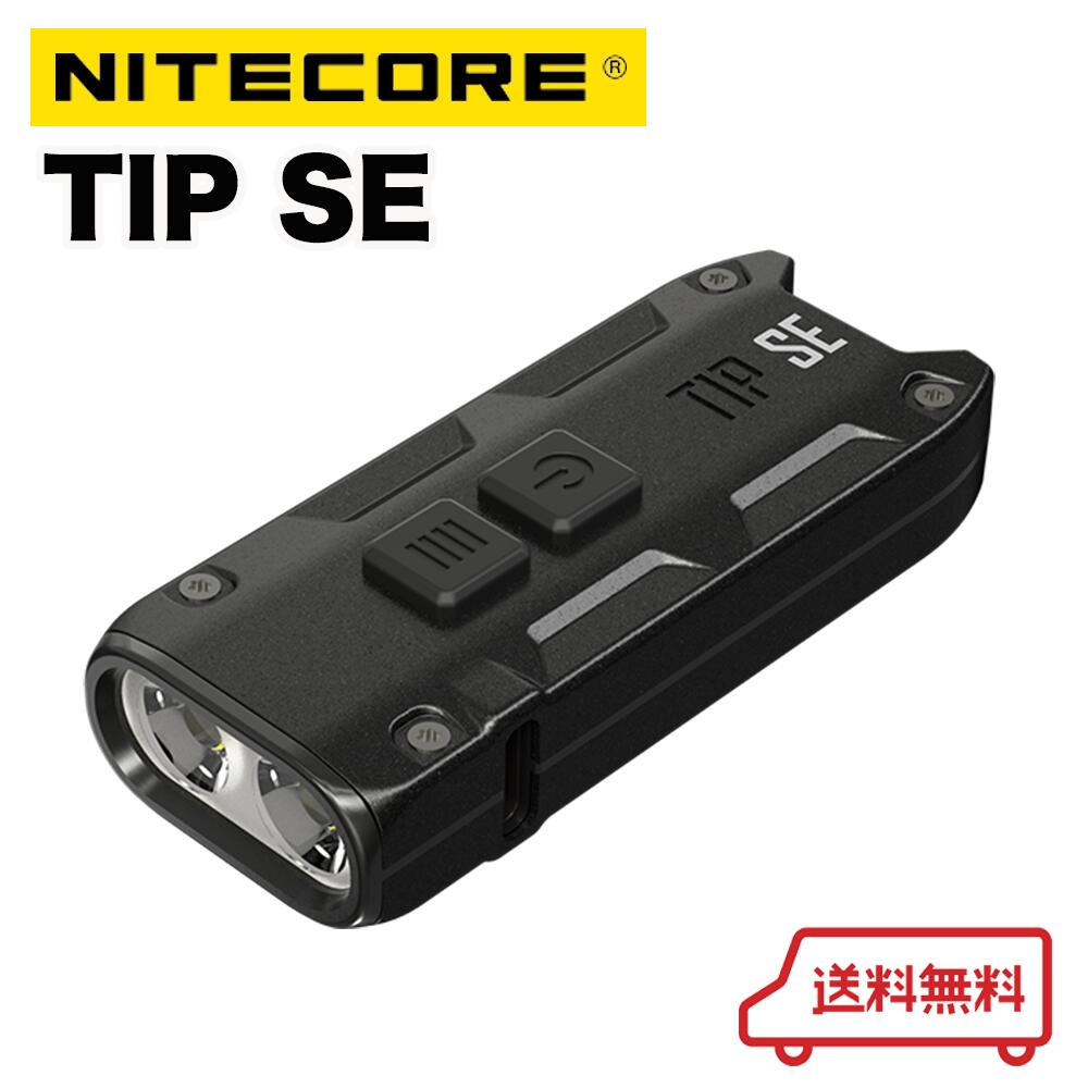 【楽天市場】Nitecore TIP SE キーライト USB-C充電式（充電ケーブル別売） 700ルーメン ブラック/グレー：ライト専門 ...