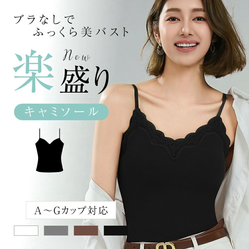 【楽天市場】ノンワイ 重ね着 チラ見え防止 胸元カバー インナー キャミソール レディース タンクトップ V型 ブラ紐隠しインナー カップ付き：hayashop