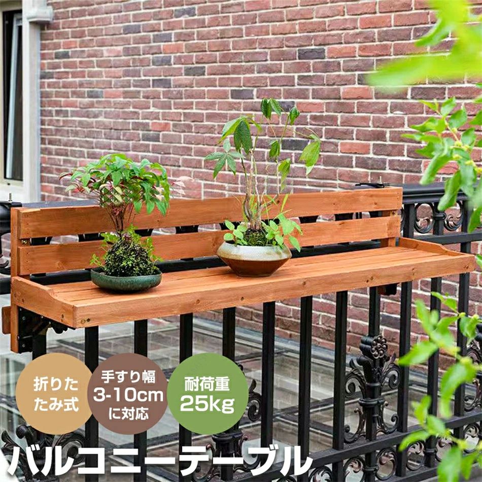 【楽天市場】カフェテ デッキテーブル ガーデンテーブル ベランダテーブル 吊り下げ式テーブル 机 テーブル バルコニーテーブル 折りたたみ式：hayashop