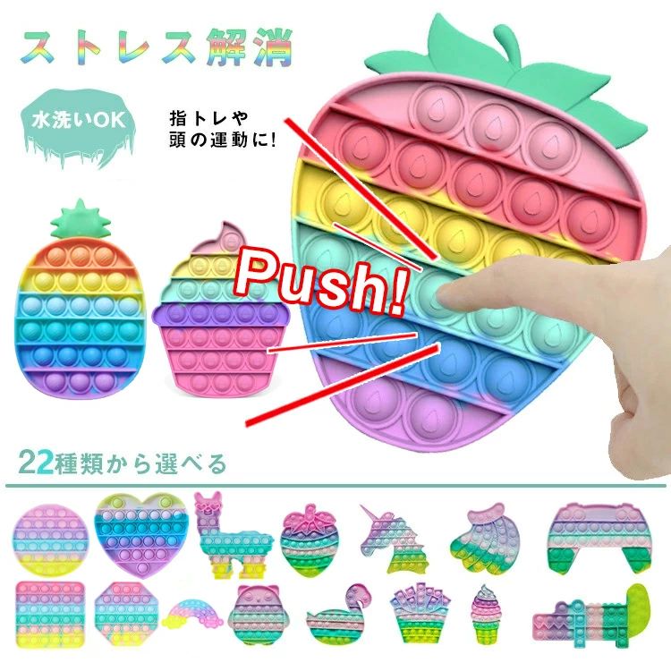 【楽天市場】インテリ 洗える可能 ストレス解消 プッシュポップポップ 減圧グッズ プッシュポップバブル おもちゃ 大人 子供 スクイーズ玩具：hayashop