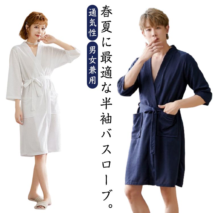 【楽天市場】バ お揃い ペア カップル 大きいサイズ 吸水性 通気性 男女兼用 部屋着 ルームウェア ガウン Vネック 薄手 夏用 半袖 バスローブ：hayashop