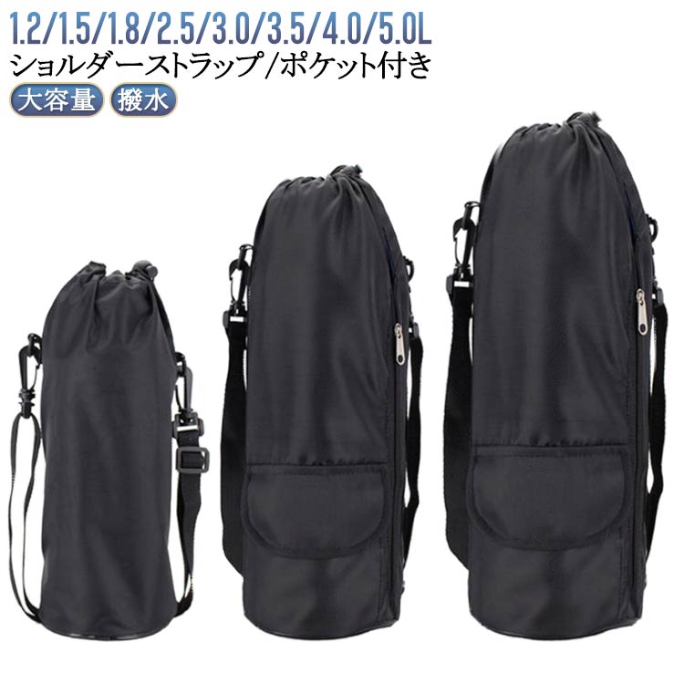 【楽天市場】1.5L ペットボトルケース 撥水 1000ml 1.0L 保冷 水筒 ベットボトル 巾着式 2.5L ボトルカバー ペットボトルカバー 保冷 大容量：hayashop