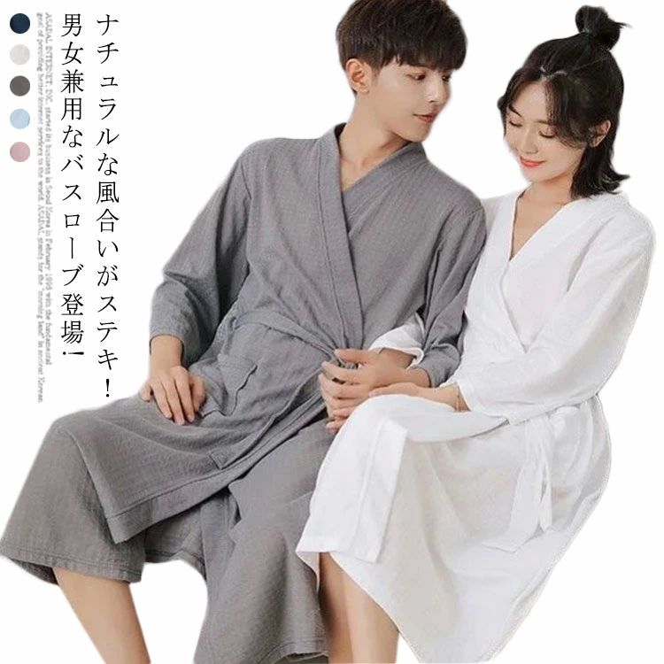 【楽天市場】男女兼用な5色バスローブ! バスローブ ルームウェア 片面ローブ 寝間着 男女兼用 ペア パジャマ 部屋着 ホテル 七分袖 送料 ...