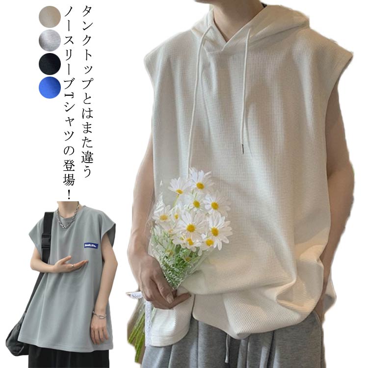 【楽天市場】体型カ ゆったり 袖なし 無地 カジュアル おしゃれ 大きいサイズ 夏 フード付き パーカー タンクトップ Tシャツ メンズ tシャツ：hayashop