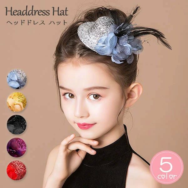 【楽天市場】学園 文化祭 演奏会 発表会 ピアノ エレガント カクテルハット トーク帽 蝶々 ミニハット 帽子 メッシュ 子供 女の子 花 ハット：hayashop