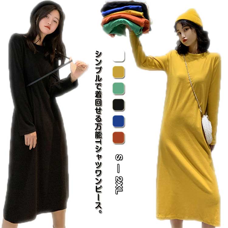 【楽天市場】細見え カラーワンピース ロンt 長め丈 ルームワンピース クルーネック 長袖Tシャツワンピース ワンピ ひざ下 tシャツワンピース：hayashop