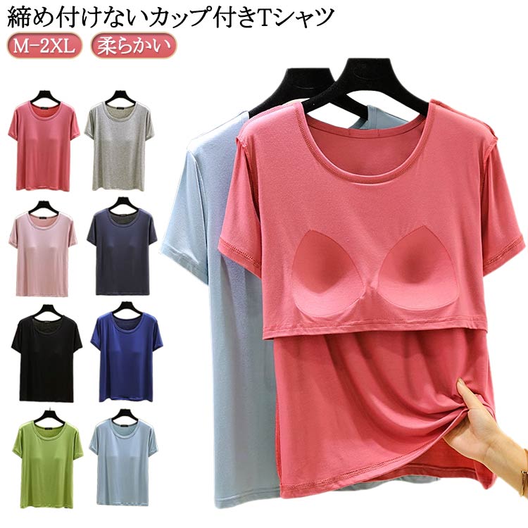 【楽天市場】柔らかい ラウンドネック 大きいサイズ カップ付き カップ付きインナー カップ付きTシャツ 半袖Tシャツ カップ付き パット付き：hayashop