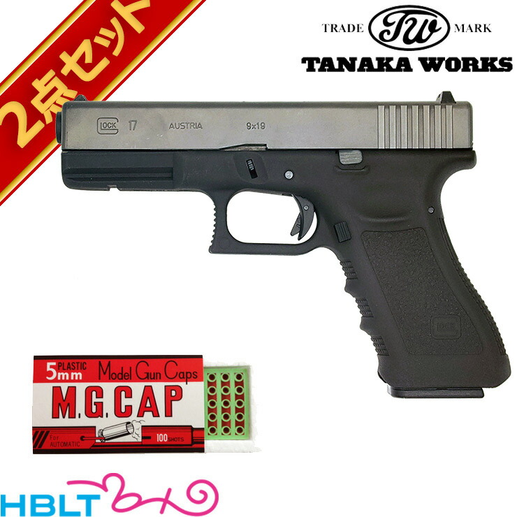 【楽天市場】タナカワークス グロック17 3rd Evolution2改 HW 発火式モデルガン キャップセット：HBLT