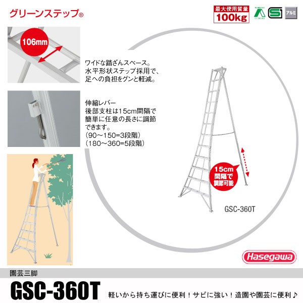 【楽天市場】(法人様限定)アルミ園芸三脚 12尺タイプ GSC-360a [長谷川工業]：ホームセンターセブン