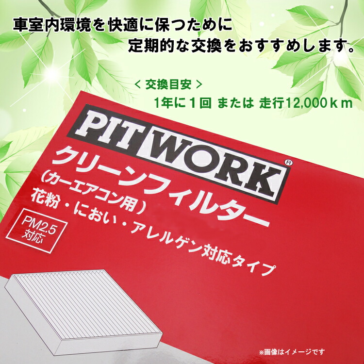 【楽天市場】ピットワーク カーエアコン用 クリーンフィルター 花粉・におい・アレルゲン対応タイプ AY685-NS017（日産 キューブ CUBE/Z12/08.11-） AY685 ...