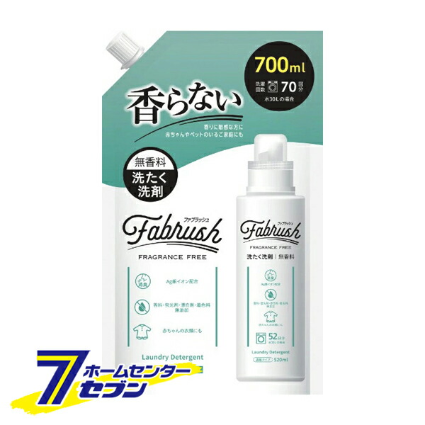 【楽天市場】ファブラッシュ 濃縮洗たく洗剤 無香料 詰替 700ml [fabrush 衣類用洗剤 洗濯用品 洗濯洗剤 液体洗剤 衣類用 詰め替え つめかえ アドグッド ロケット石鹸 ADG ...