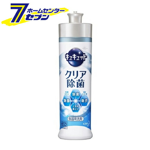 【楽天市場】キュキュット 食器用洗剤 クリア除菌 本体(240ml) 花王 [キッチン 台所 除菌 除臭 除渋 くすみ落とし]：ホームセンターセブン