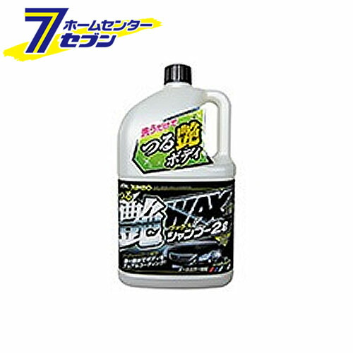 【楽天市場】KYK ジャンボ つる艶WAXシャンプー オールカラー用 2L 21-069 古河薬品工業 [カーシャンプー ワックス 洗車]：ホームセンターセブン