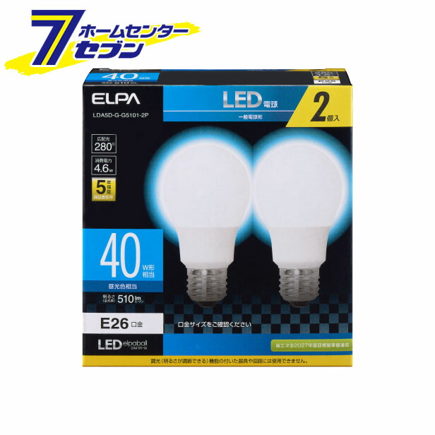 【楽天市場】エルパ LED電球 2個セット 電球形 A形 広配光 E26 昼光色 LDA5D-G-G5101-2P [40W形 全光束510lm 密閉型器具対応]：ホームセンターセブン