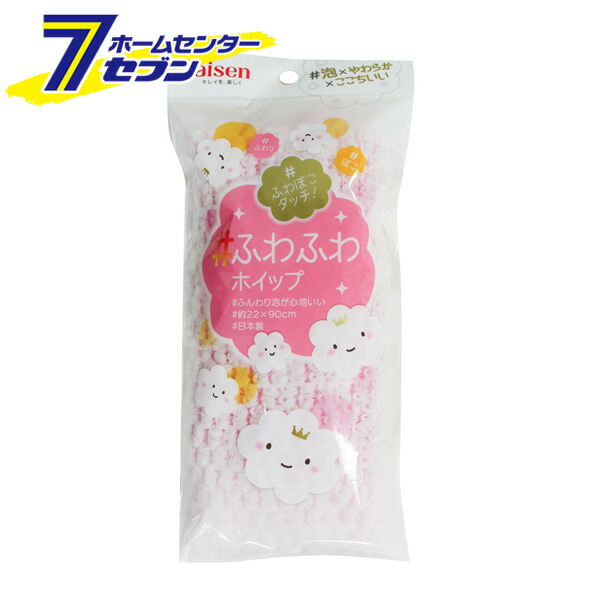 【楽天市場】アイセン ふわふわホイップタオル BT485 [ボディタオル ボディウォッシュ用品 体洗いタオル バス用品 aise]：ホーム ...