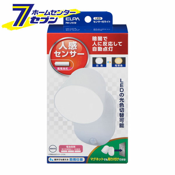 【楽天市場】ELPA LEDセンサー付ライト 乾電池式 PM-L751W [人感センサー 検知 ナイトライト 防犯 ]：ホームセンターセブン