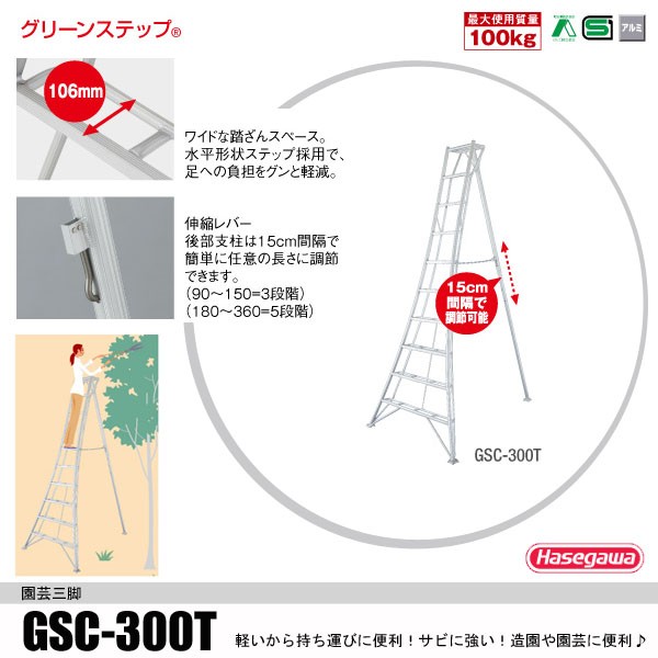 【楽天市場】(法人様限定)アルミ園芸三脚 10尺タイプ GSC-300 長谷川工業 [gsc300 はしご 脚立 アルミ 足場 ハセガワ ...
