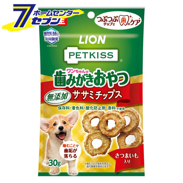 【楽天市場】ライオンペット PETKISS ワンちゃんの 歯みがき おやつ 無添加 ササミチップス さつまいも入り 30g [ペット 犬 イヌ はみがき ハミガキ 歯みがき 歯磨き おやつ ...