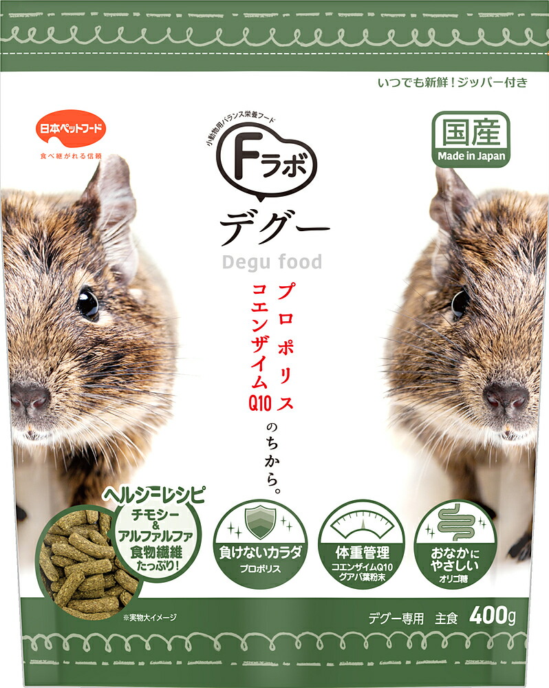 【楽天市場】Fラボ デグー 400g 小動物 フード 日本ペットフード 国産 主食 オールステージ対応 チモシー アルファルファ 食物繊維 ...