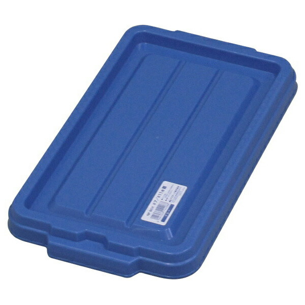 【楽天市場】【配送不可｜店頭受取限定】 JEJアステージ ASTAGE NFボックス #7・11 フタ ブルー 小物 収納 コンテナ 工具箱 ツールボックス 蓋 青：ホームセンターグッデイ楽天市場店