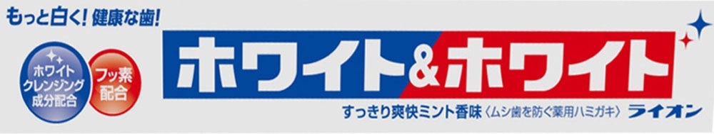 【楽天市場】ホワイト&ホワイト ライオン 150g 1本 歯磨き粉 医薬部外品：ホームセンターグッデイ楽天市場店