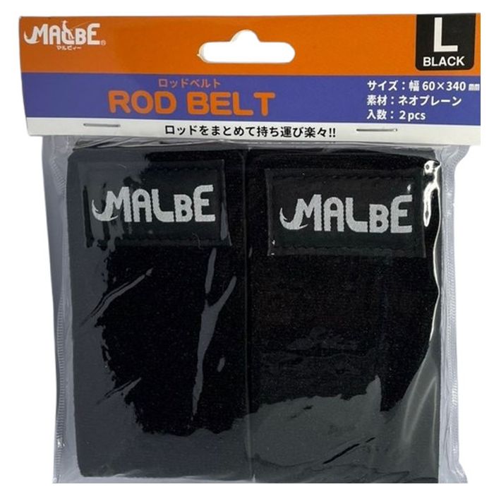 【楽天市場】MALBE ロッドベルト L 2個入り 釣り具：ホームセンターグッデイ楽天市場店