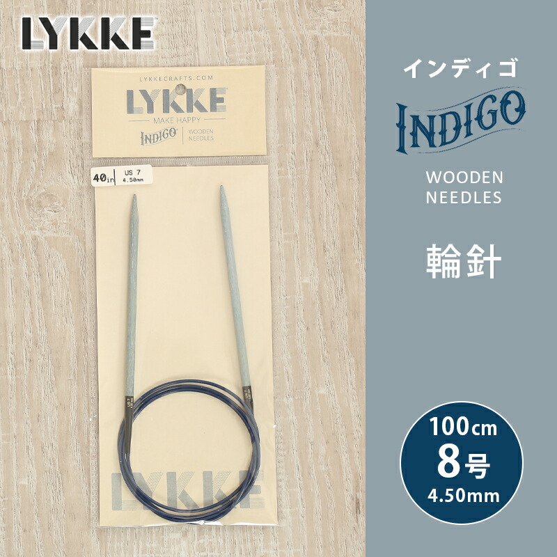 【楽天市場】【2/10は当店ポイント10倍！】LYKKE リッケ インディゴ 輪針 100cm 4.50mm 8号 単品輪針 輪ばり 編み針 ...