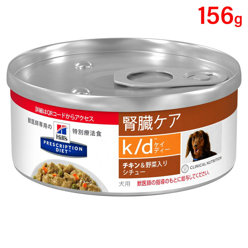 【楽天市場】ヒルズ 犬用 ドッグフード k /d 腎臓ケア チキン＆野菜入りシチュー 156g（缶詰） プリスクリプション・ダイエット：ホームセンターバロー 楽天市場店