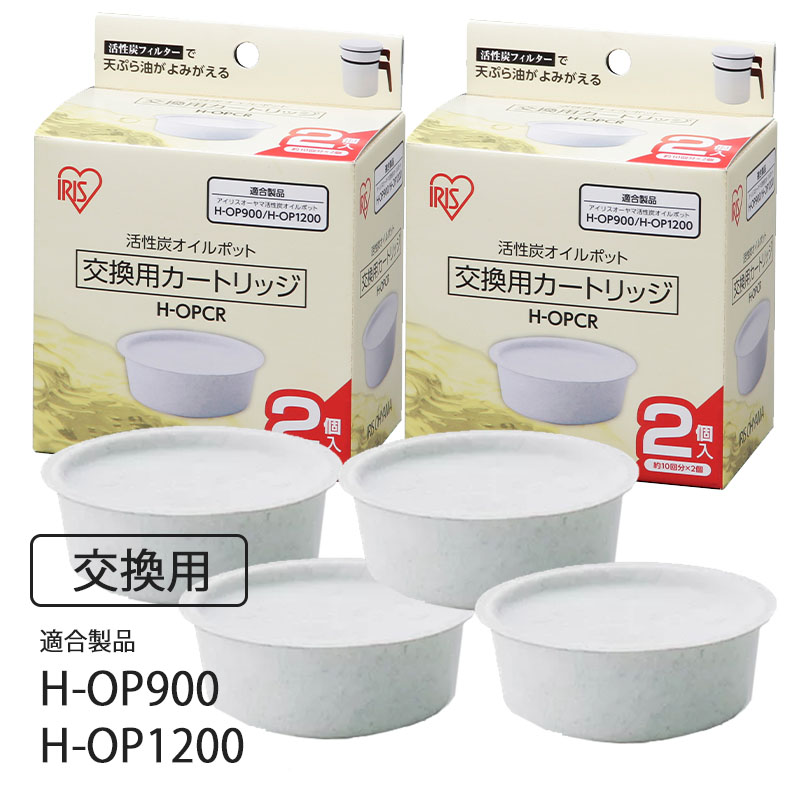 【楽天市場】【送料無料】 別売りカートリッジ4個セット オイルポット 活性炭 カートリッジ フィルター 交換用 H-OP900用 アイリス ...