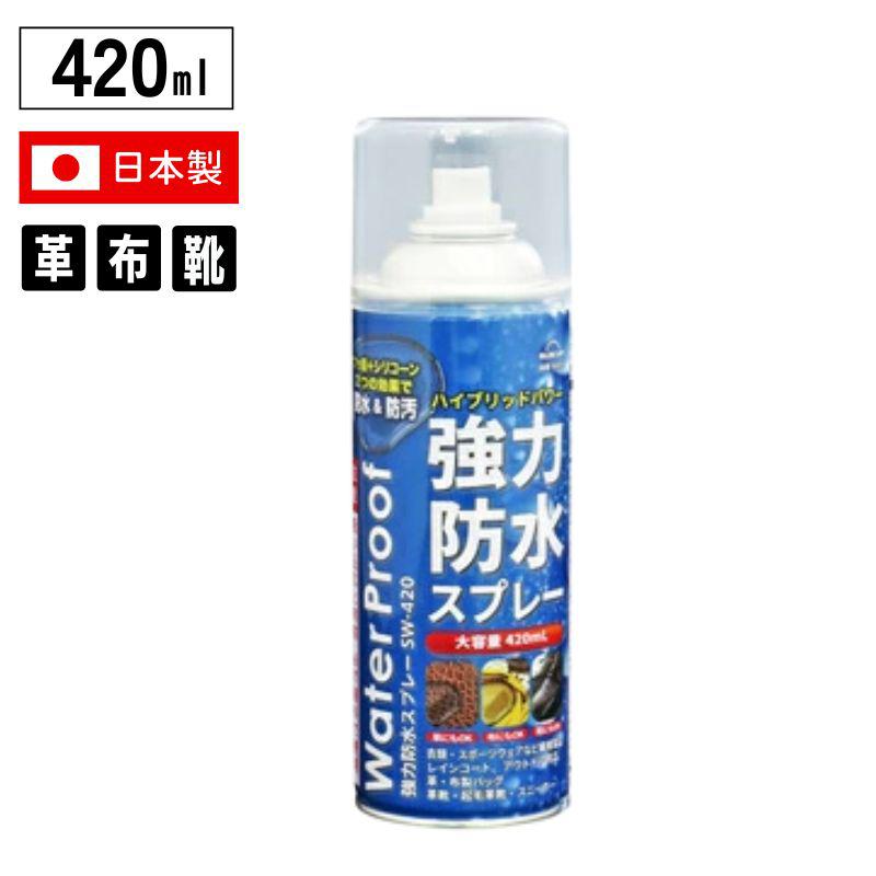 【楽天市場】コンヨ SUN UP 強力 防水スプレー 420ml SW-420 SUNUP 強力防水スプレー 超速乾 長持ち 撥水 靴 布 革用 衣類 日本製 国産 近与(KONYO)：ホーム ...