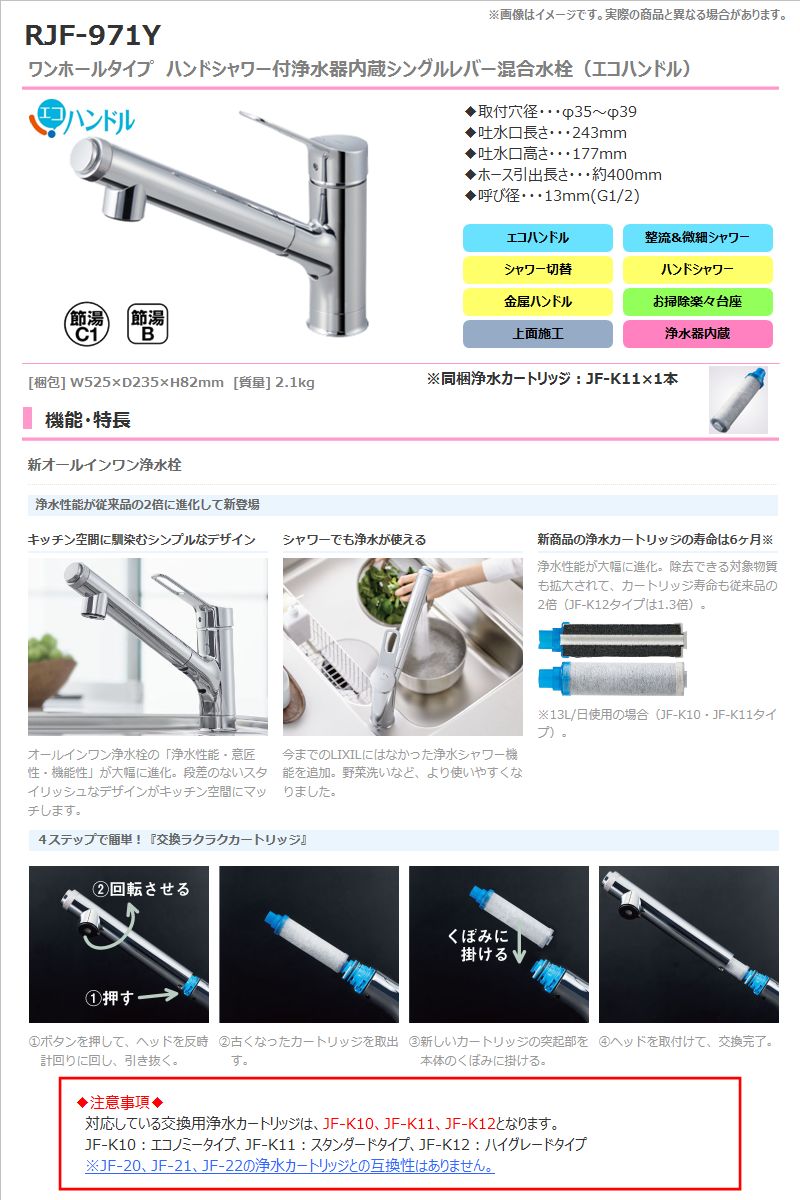 【楽天市場】LIXIL INAX 【RJF-971Y】 ハンドシャワー付浄水器内蔵シングルレバー混合水栓 ワンホールタイプ・エコハンドル仕様 送料無料（北海道・沖縄県・離島は送料が掛かります ...